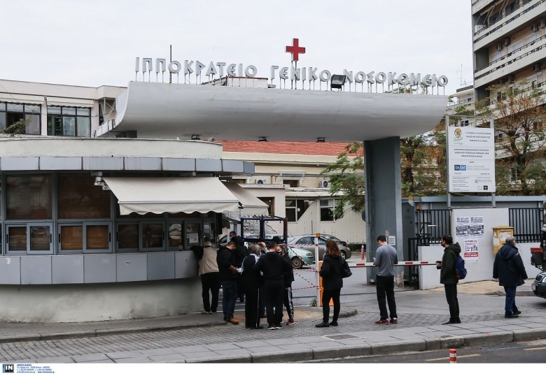 ΙΠΠΟΚΡΑΤΕΙΟ ΘΕΣ/ΝΙΚΗΣ: Σταματούν ολοσχερώς τις χειρουργικές επεμβάσεις ...