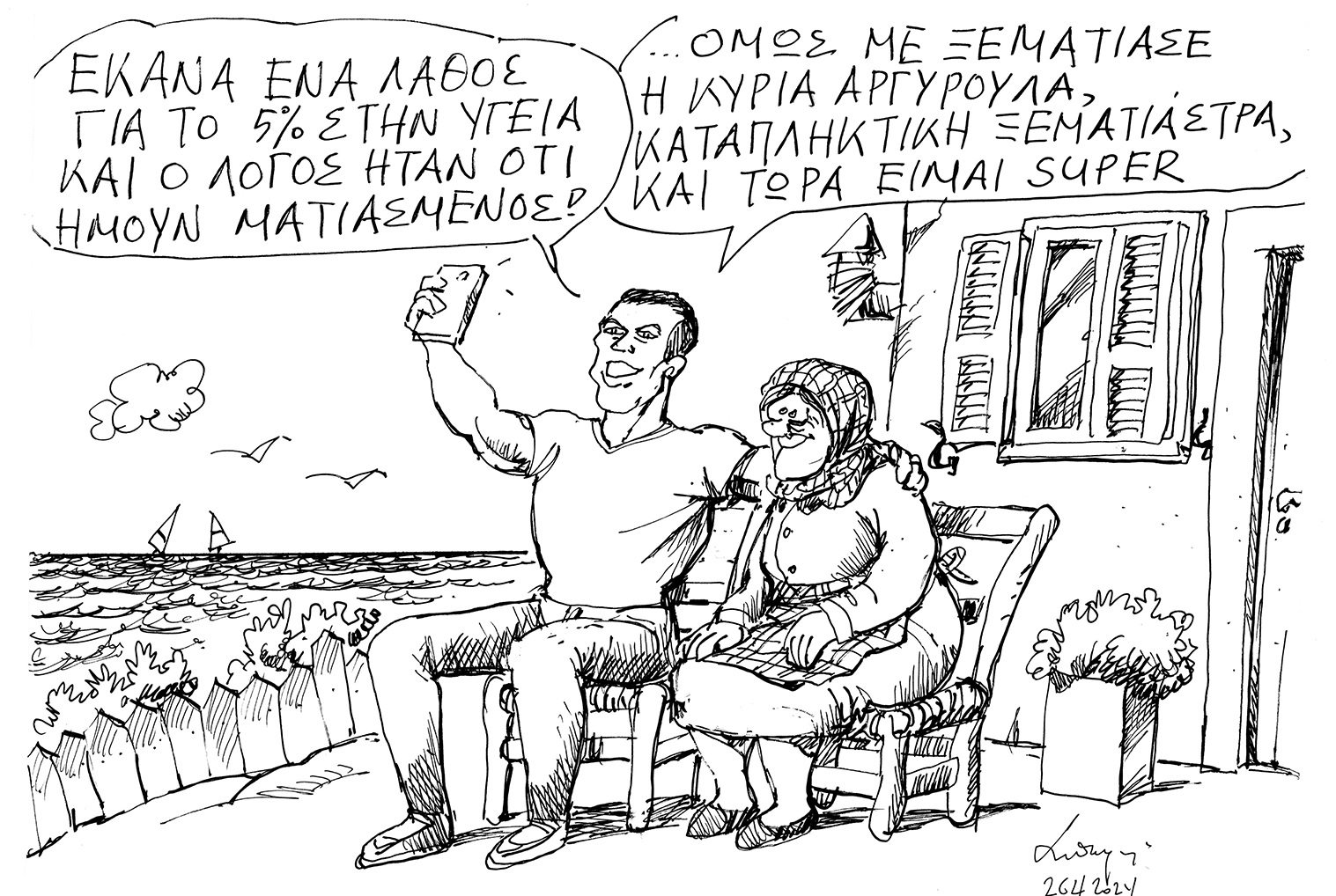 Ο «πολυδύναμος εκσυγχρονισμός» Μητσοτάκη - www.ygeianet.gr