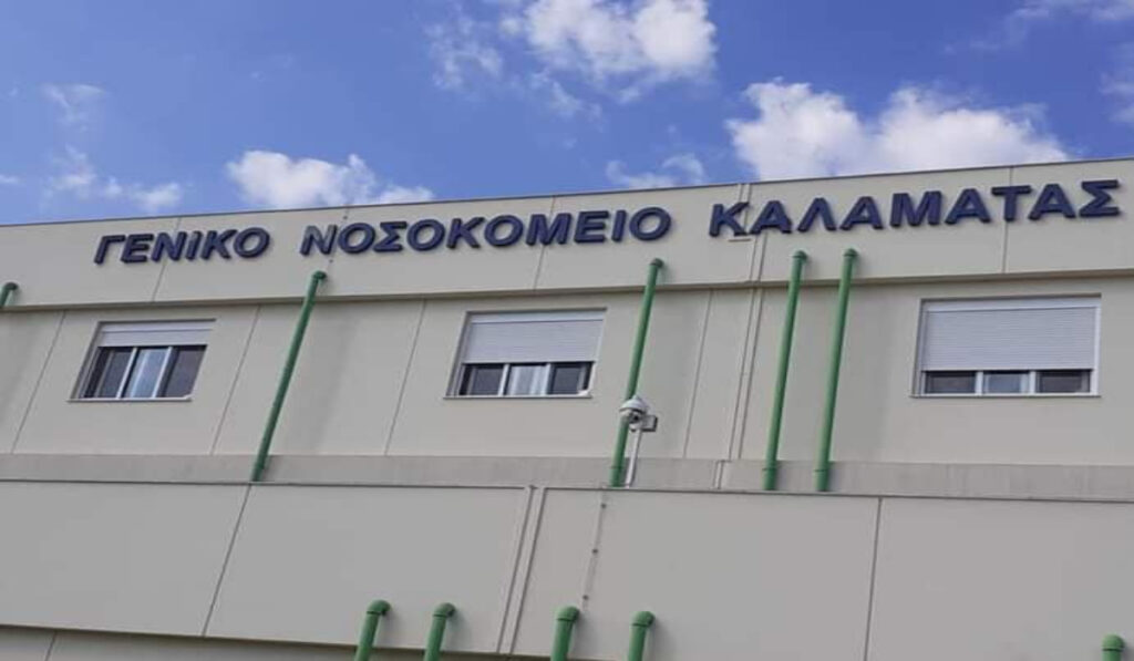 Νοσοκομείο Καλαμάτας: Τέλος οι άδειες στο ιατρικό προσωπικό για τον ...