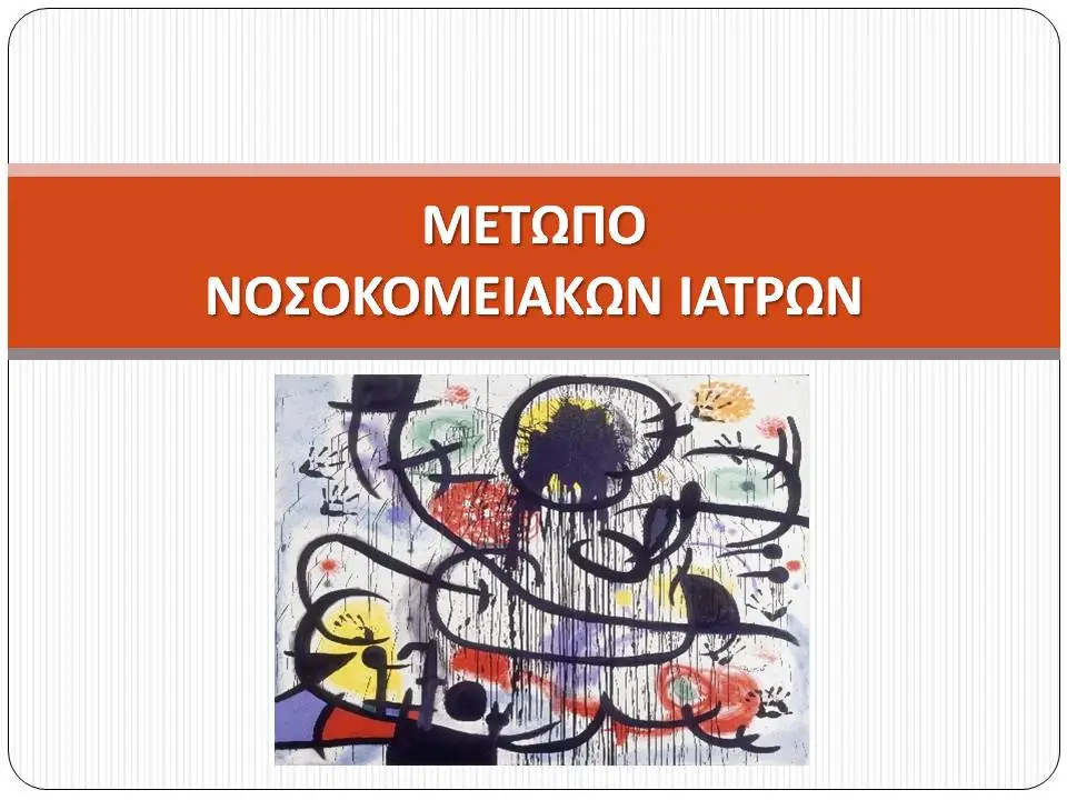 ΜΕΤΩΠΟ ΟΕΝΓΕ-ΠΙΣ: κακοποιητική η συμπεριφορά της κυβέρνησης απέναντι ...